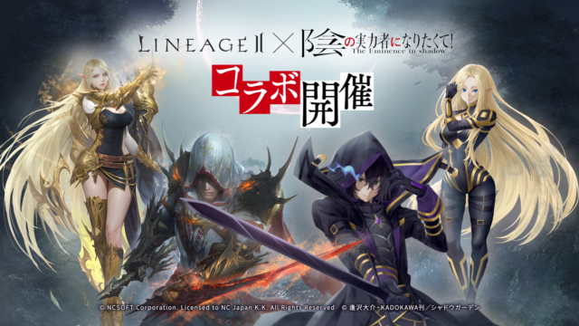 Lineage II x Eminence in Shadow Collab | G-angle Works